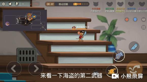 猫和老鼠共研服:海盗杰瑞的第二武器出来了