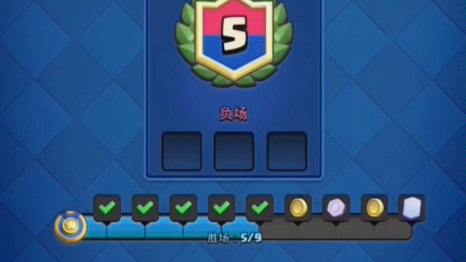 皇室战争特殊模式选卡解说