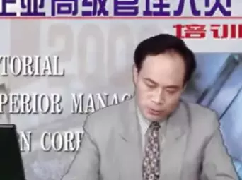 工商管理学(MBA)全套视频讲座\现代企业领导艺术与方法3cd\现代企业...