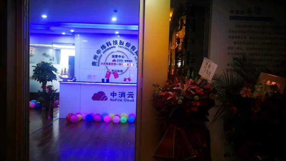 中纬科技智慧消防股份公司隆重在观山湖联盟国际10栋1单元挂牌仪