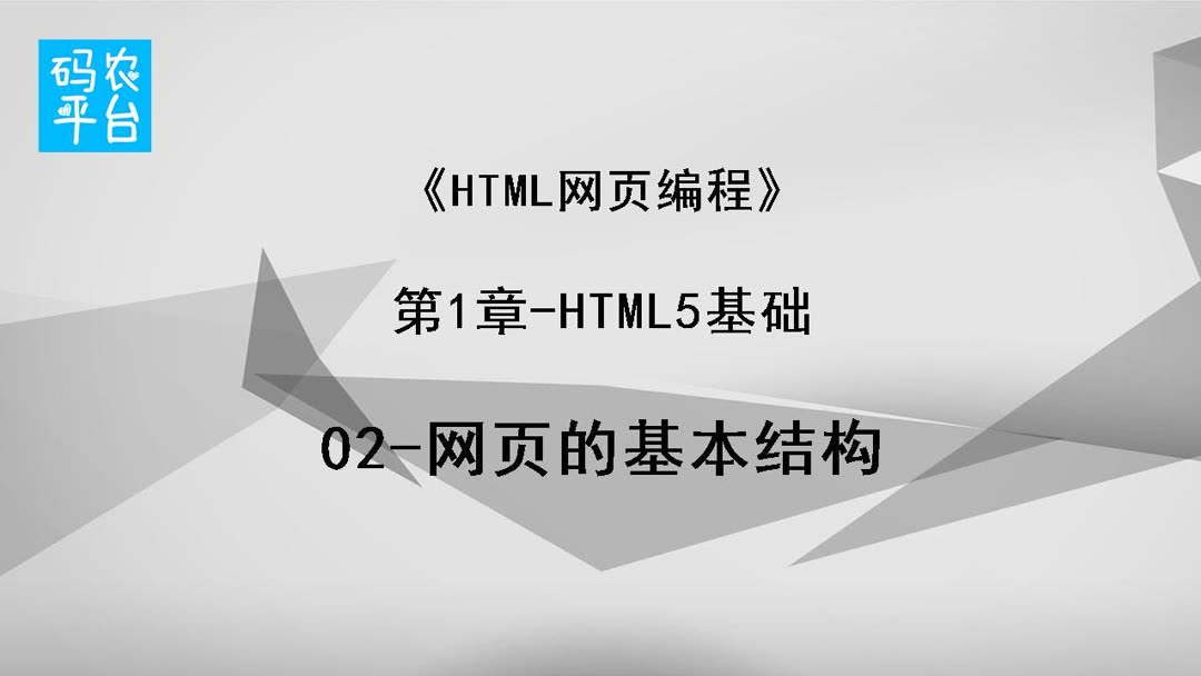 02_网页的基本结构