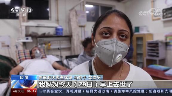 床位难求 氧气告急!印度新冠重症患者救治难