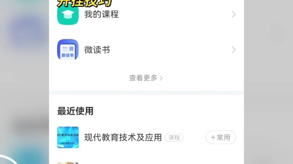 学习通超星尔雅最全题库收录,支持覆盖专业课答案。真的可以用哦～...
