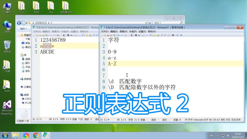 正则表达式教程,语法测试代码实例例子,字符匹配0-9a-zA-Z