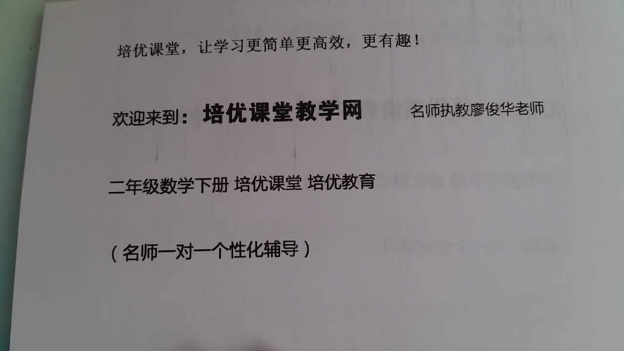 二年级数学下册 23 试一试 在数线上标出数的位置 第