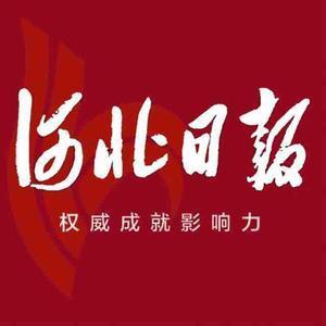 河北日报 