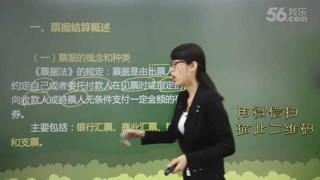 215会计从业资格证财经法规对啊网第二章票据结算方式 1 315