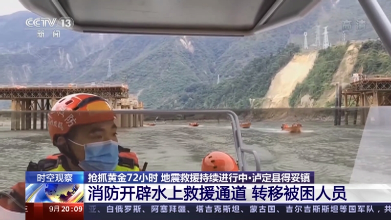 [东方时空]抢抓黄金72小时 地震救援持续进行中·泸定县得妥镇 消防...