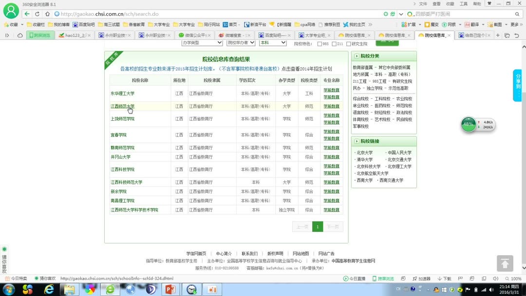 江西省学前教育专业哪个学校好?-勋哥教你高考选大学