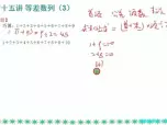 小学数学思维拓展训练 四年级 第15讲 等差数列之求和公式[高清版]