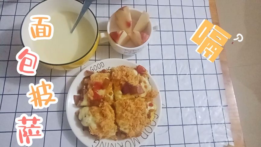 平底锅面包披萨,做法简单,手残党也可以轻松搞定