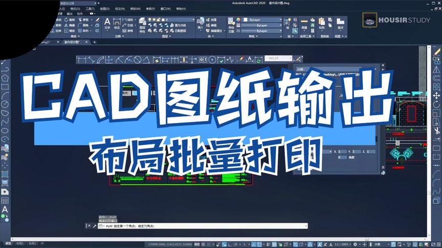 分享CAD图纸输入出布局批量打印