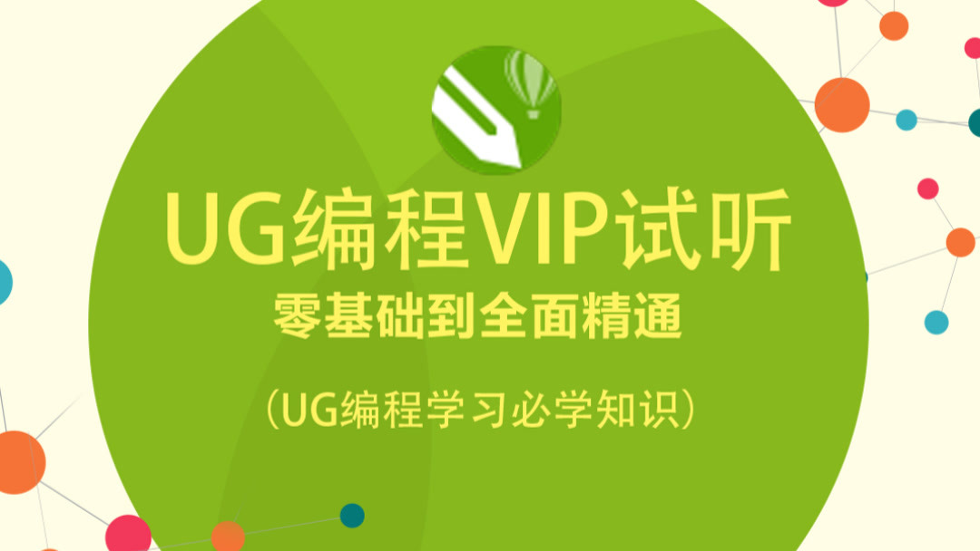 UG编程青木老师傅分享多轴教程,UG编程学习教程看完回味无穷