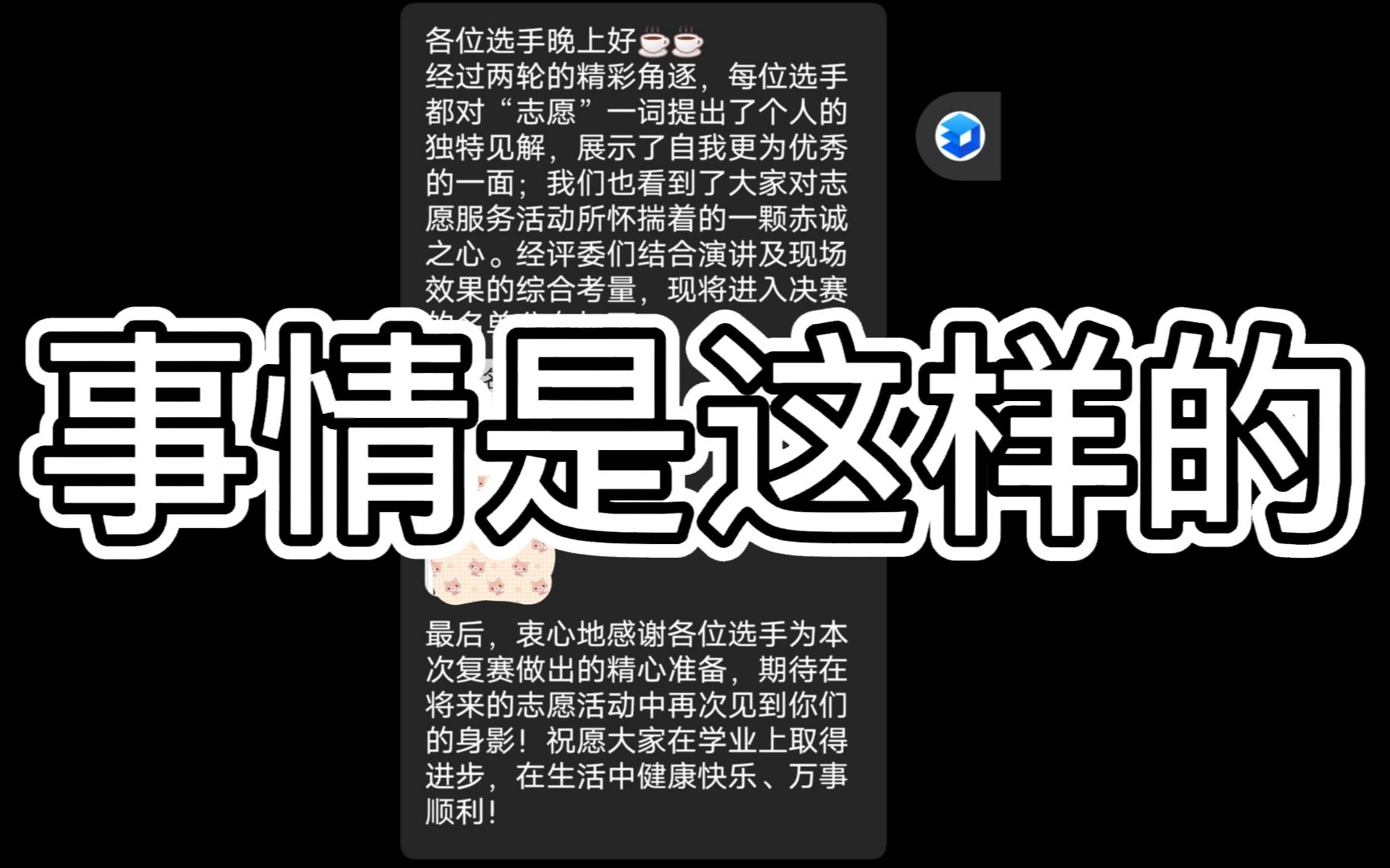 西南大学动物医学院第二届优秀志愿者评选大赛参赛作品