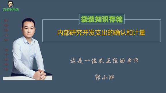 注会会计-4.2内部研究开发支出的确认和计量