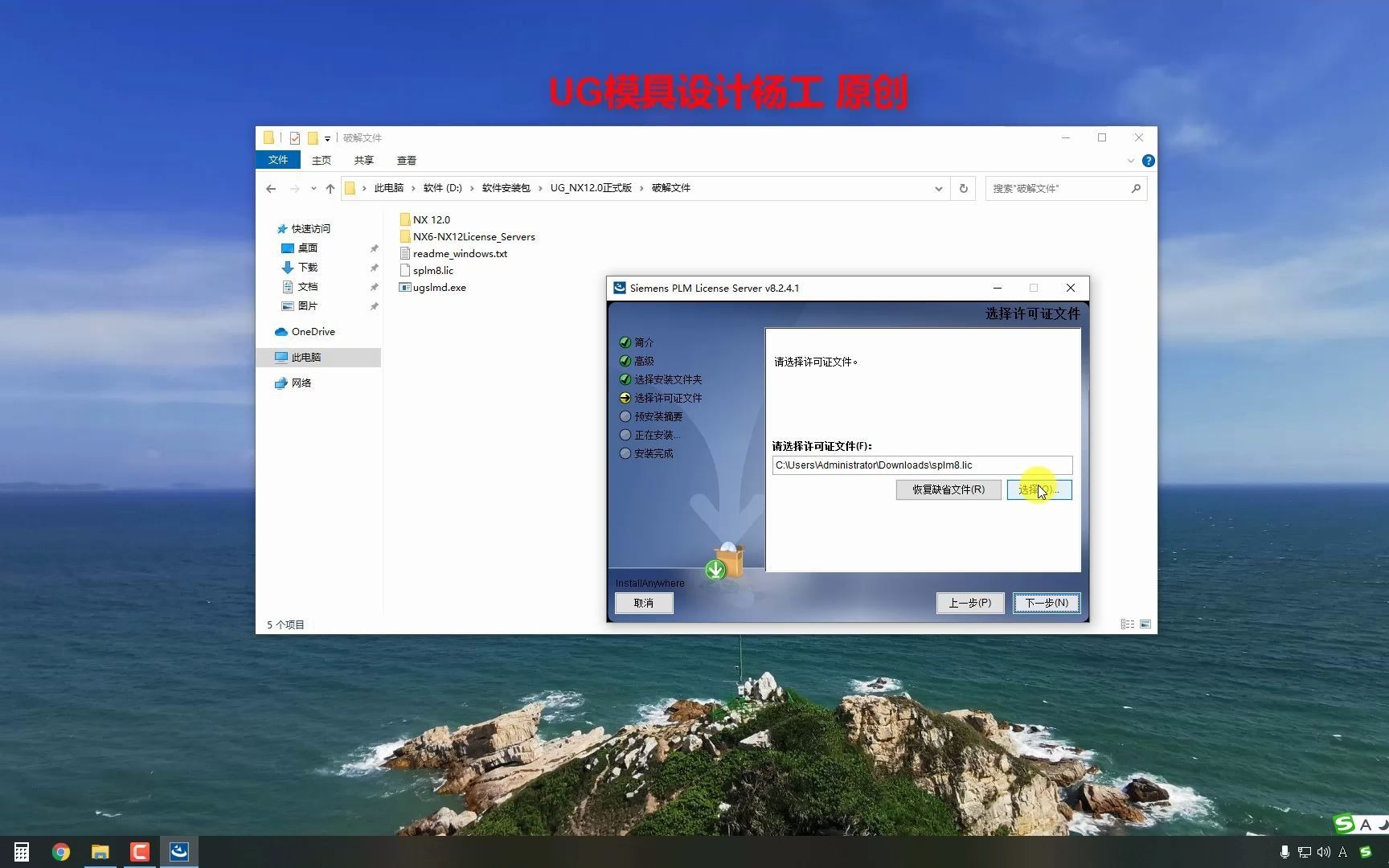 UG12.0安装视频教程,UG安装视频教程,UG安装包