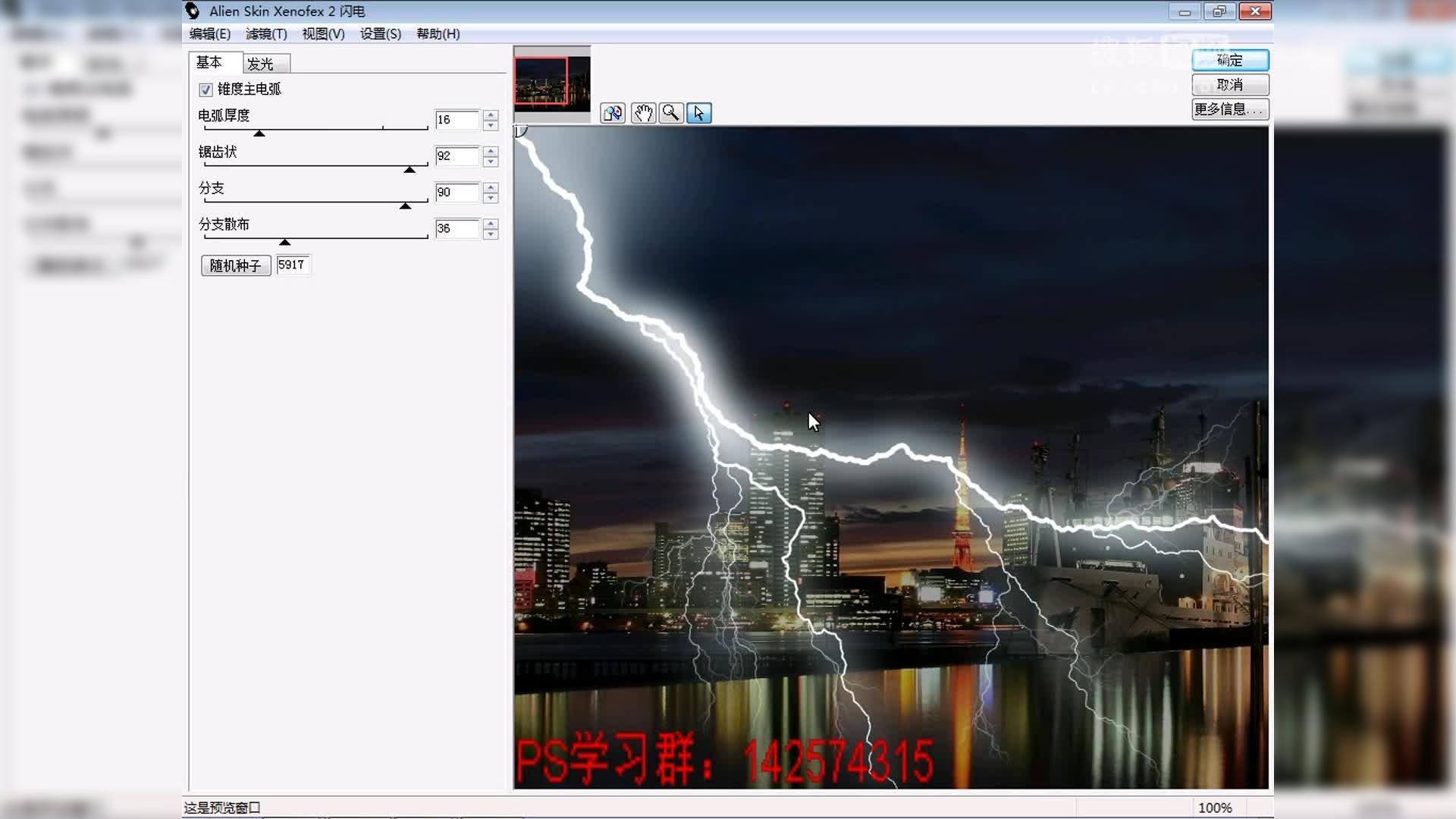 ps教程视频47 插件安装方法和闪电特效