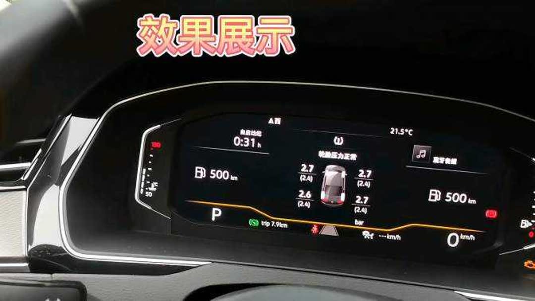 2020款迈腾加装直接式胎压监测,效果一目了然