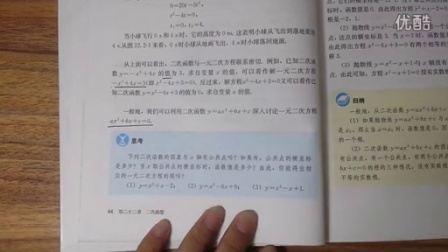 二次函数与一元二次方程2