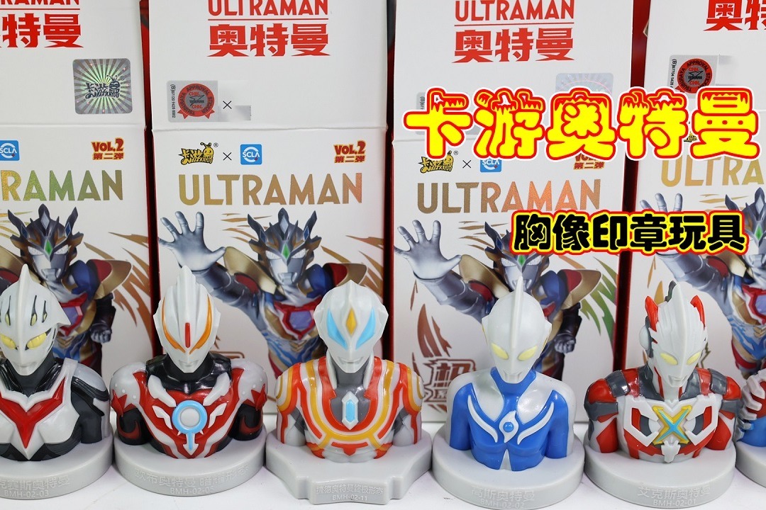 惊喜!卡游奥特曼胸像印章玩具拆箱