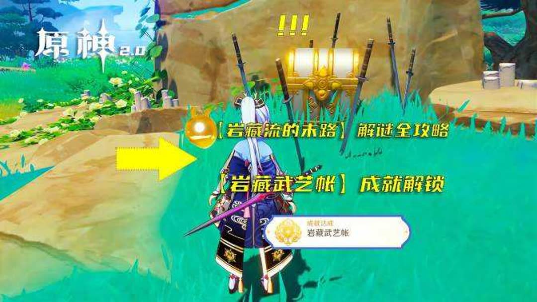 原神:岩藏流的末路任务全攻略,让人后悔的解谜,灭了一宗?