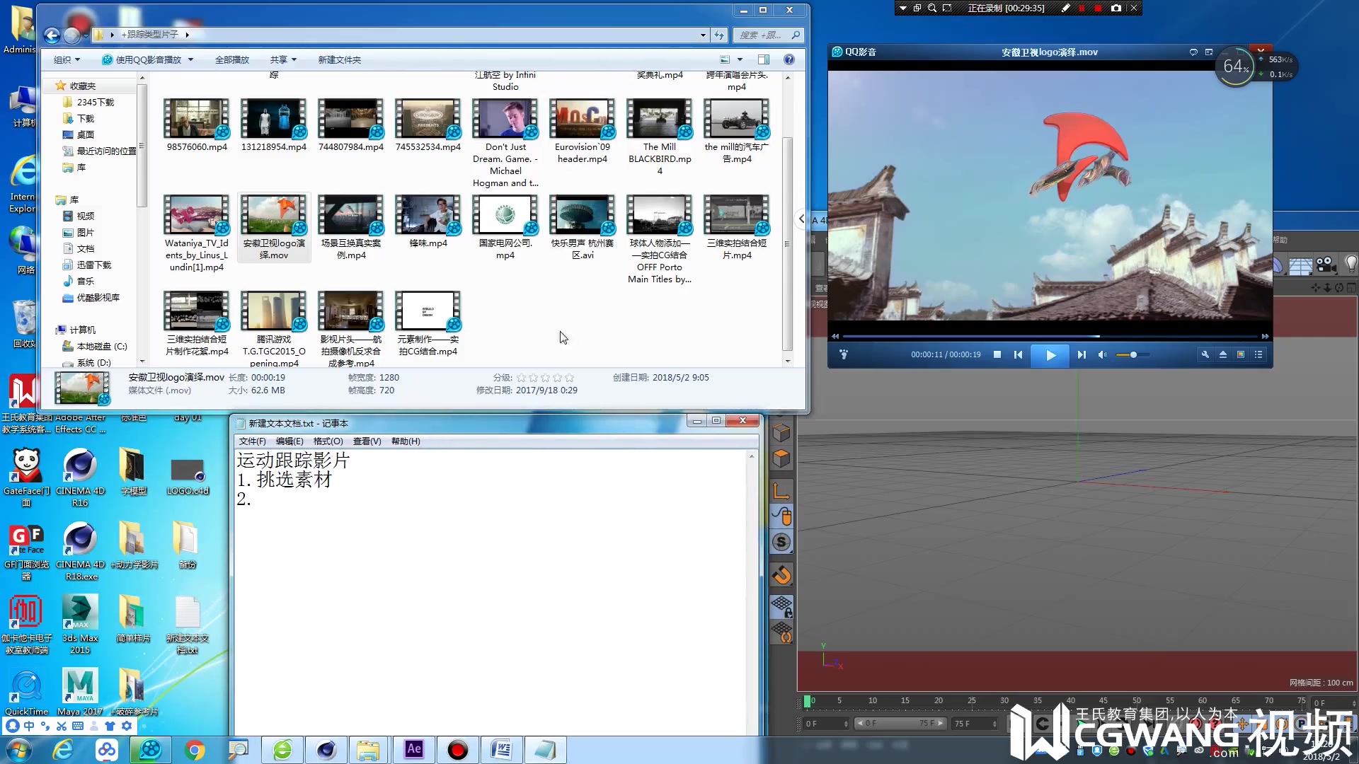 09.运动跟踪分析理解三丨C4D教程丨C4D基础案例丨王氏教育集团