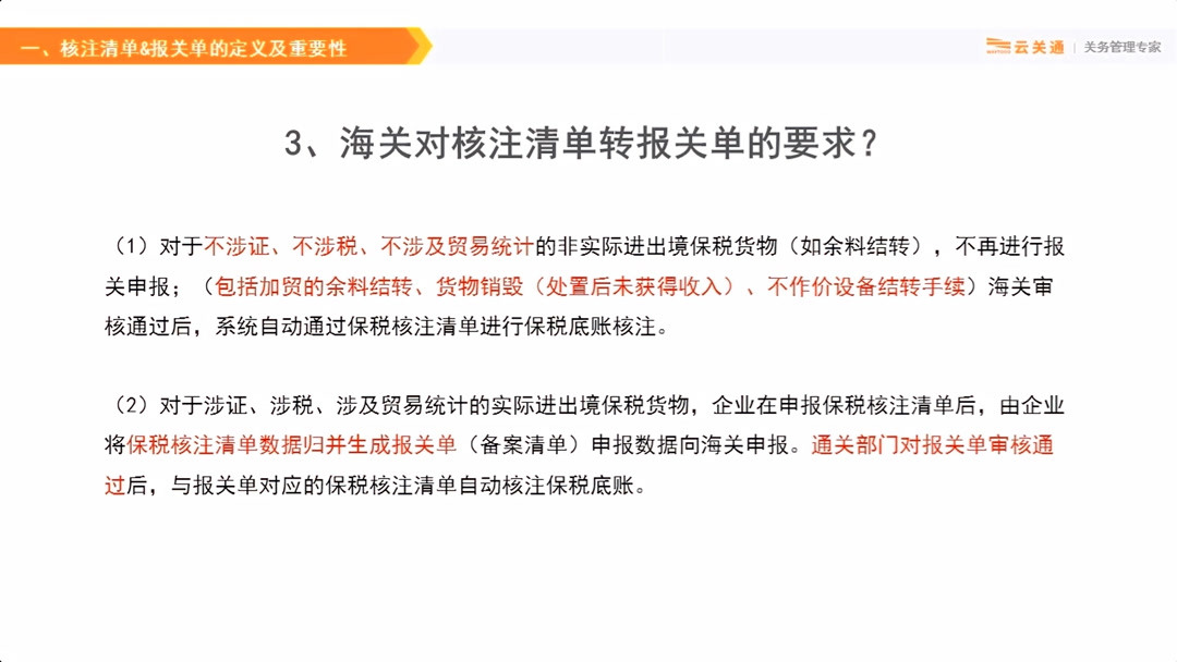 哪些核注清单需要转成报关单?-云关通关务云课堂