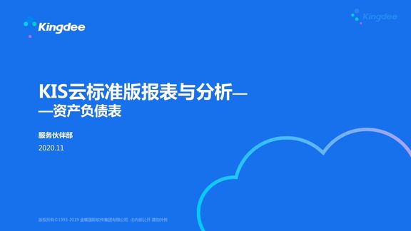 #金蝶软件 #财务 #会计做账 #会计记账 #金蝶软件操作流程