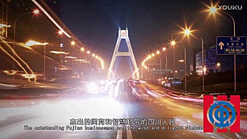 四川省福建商会-宣传片