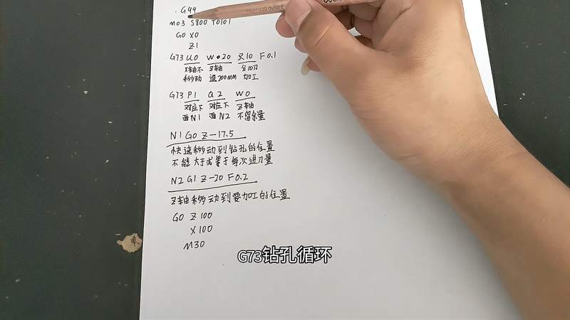 数控车床G73钻孔循环