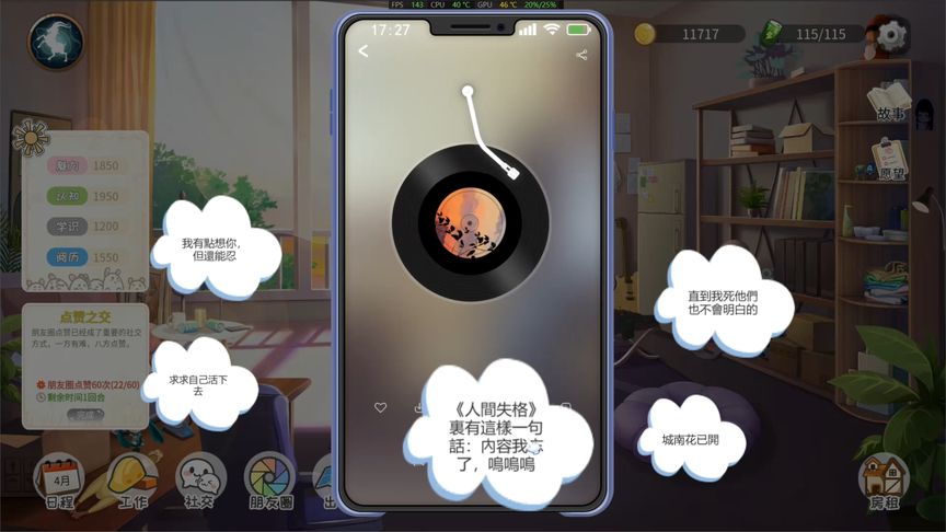 生活模拟器7:跑不动啊!