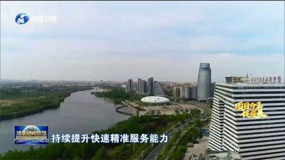 宣传片+河南:加快项目建设 助力转型升级