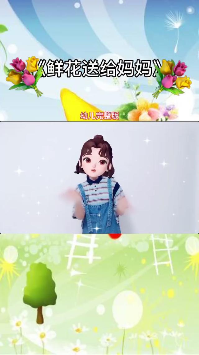《鲜花送给妈妈》完整版来了,祝天下妈妈