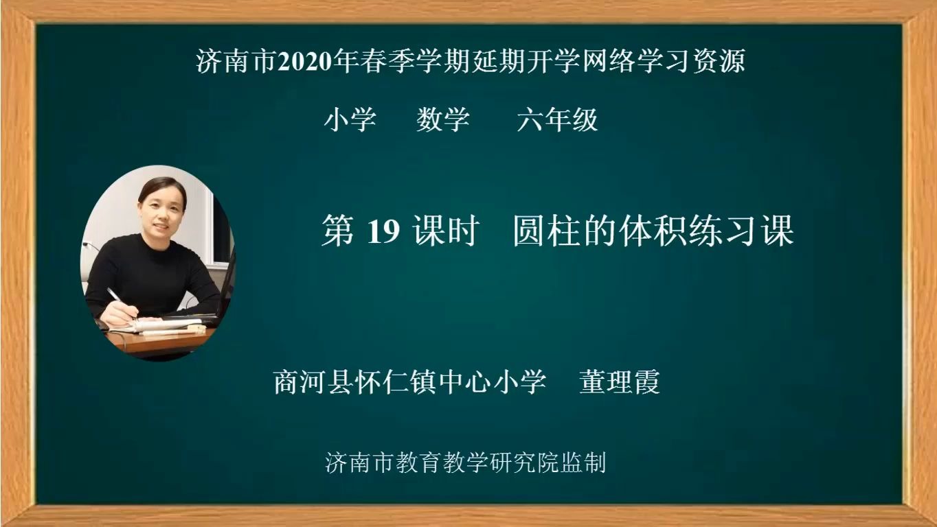 数学六年级下册:19-《圆柱与圆锥》圆柱的体积练习课视频