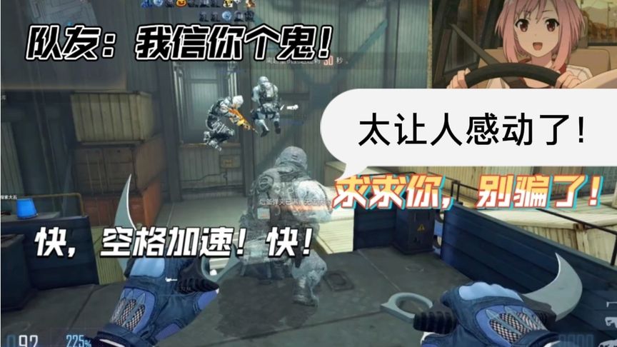 【CFHD】兄弟们快按空格加速啊!