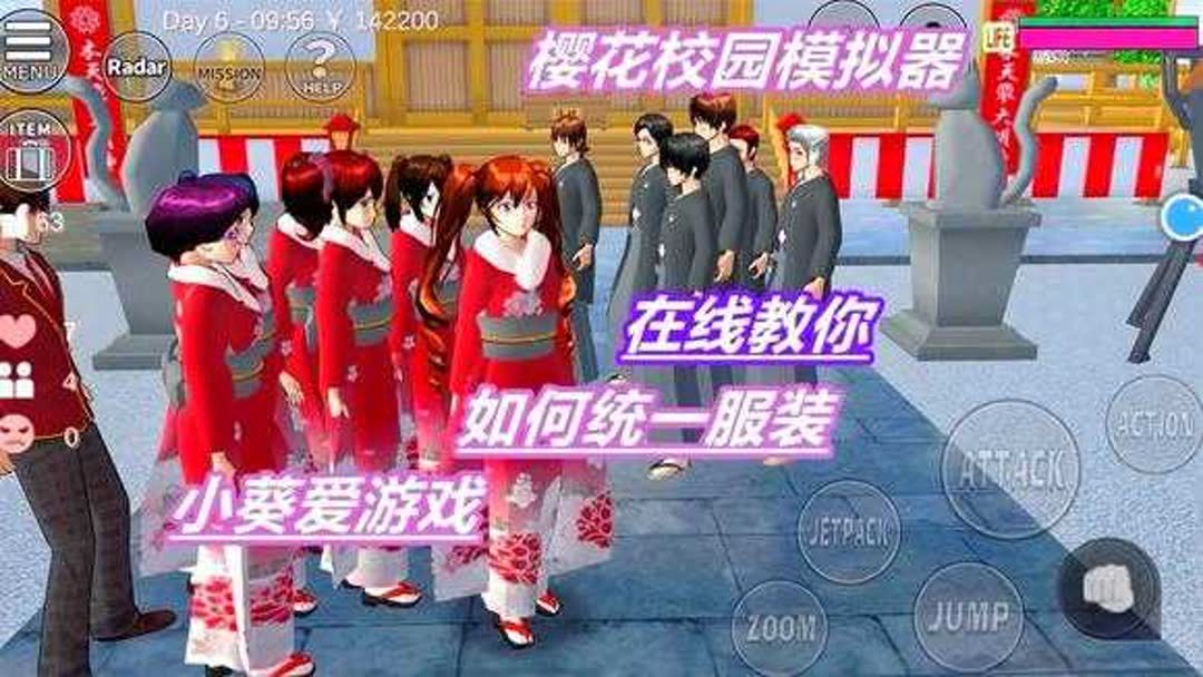 樱花校园模拟器：统一穿上和服教程~小葵祝小粉丝们新年快乐！