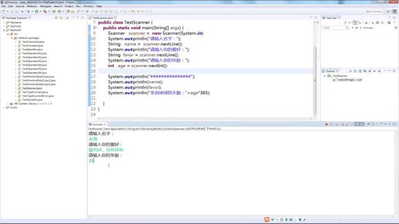如何使用Scanner获得键盘输入