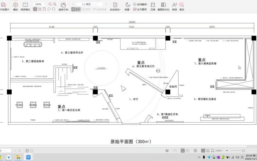 展厅设计 | 平面布局作业指导