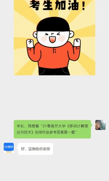 21春南开移动计算理论与技术在线作业参考答案第一章