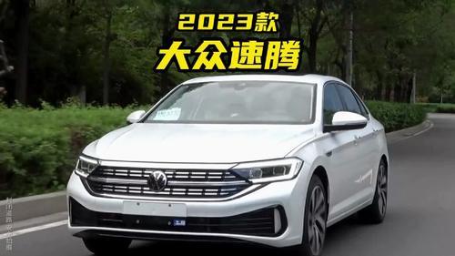 大众紧凑级"常青树",2023款大众速腾车型先容 #大众速腾 #速腾