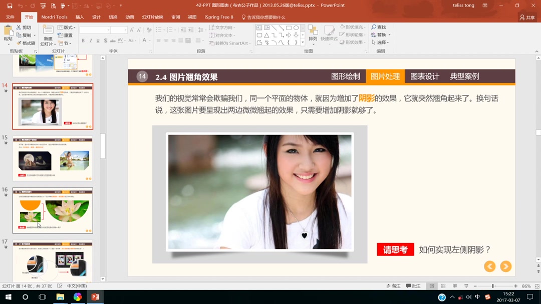 技能065-公子PPT技能学习指南-布衣公子