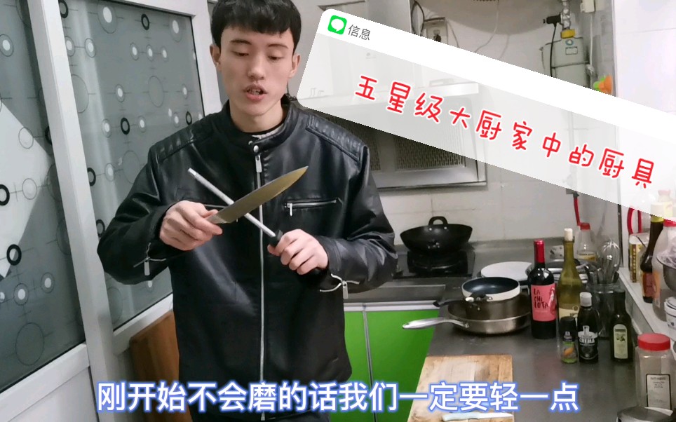 五星级帅气大厨带你走进自家厨房,教你如何挑选使用厨具