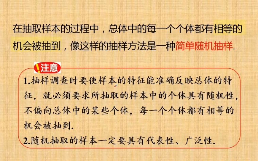 RJ数学七(下)第37讲 抽样调查(2)