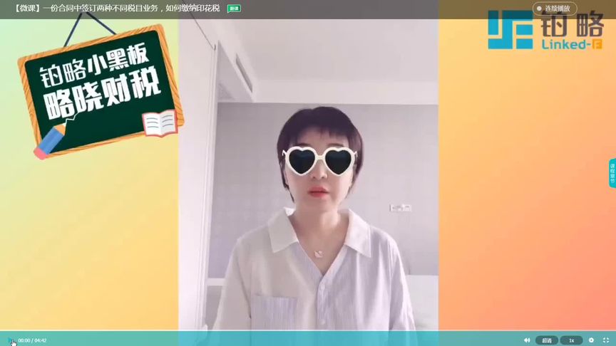 本微课介绍印花税风险提示。