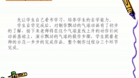 小学信息技术六年级微课《飘浮的汽球》公明第二小学【蒋体钟】(...