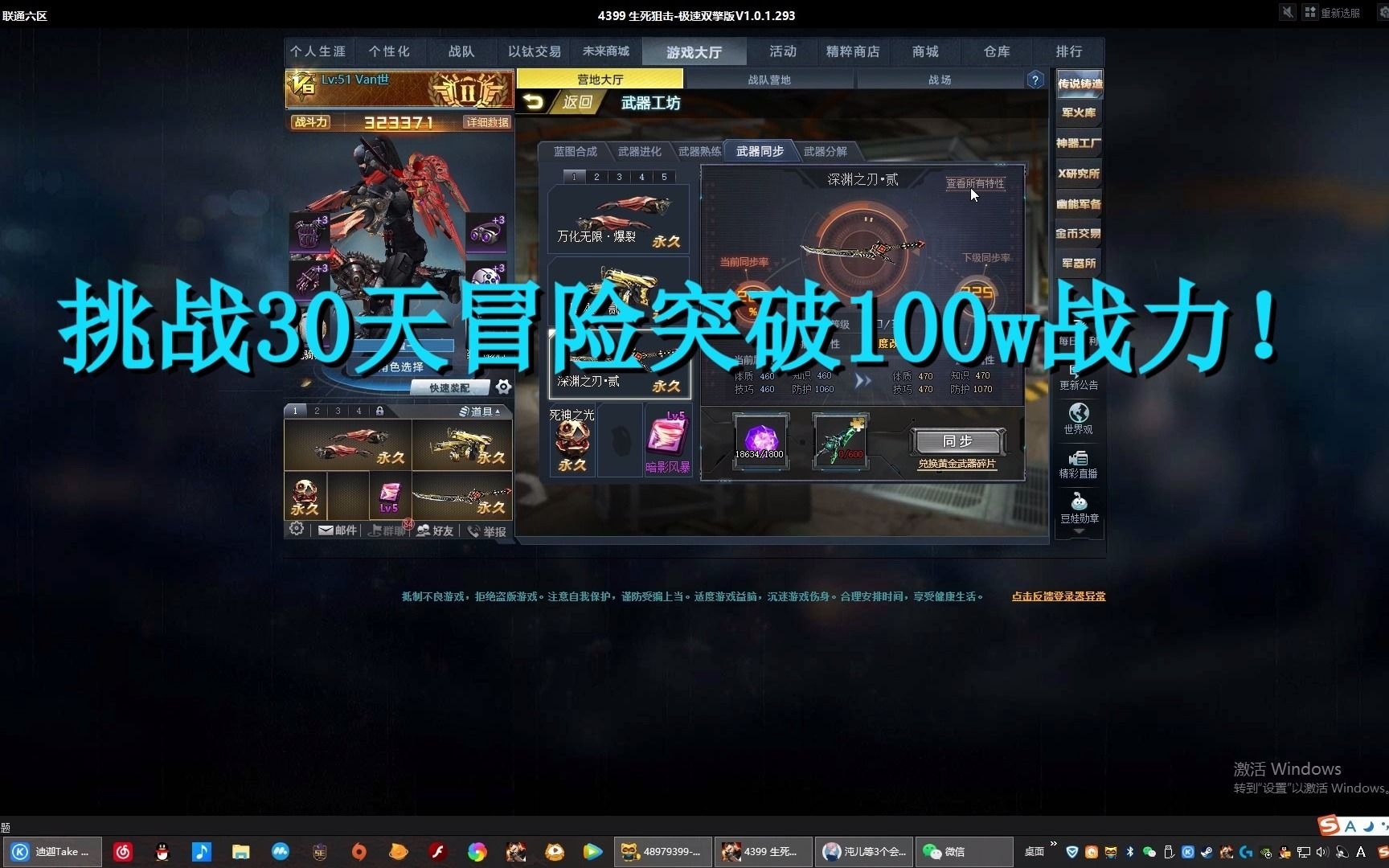 生死狙击:挑战30天冒险突破100w战力