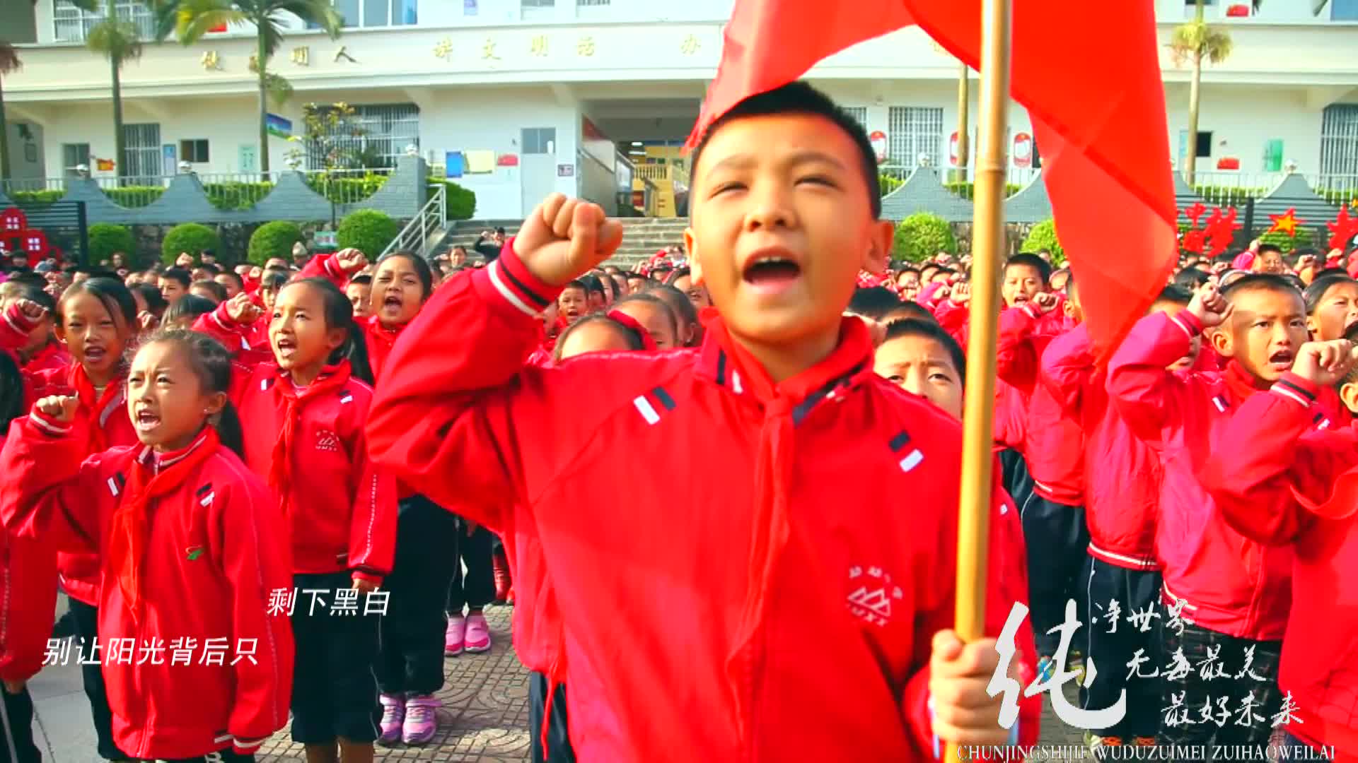 双江自治县勐勐小学禁毒宣传片MV