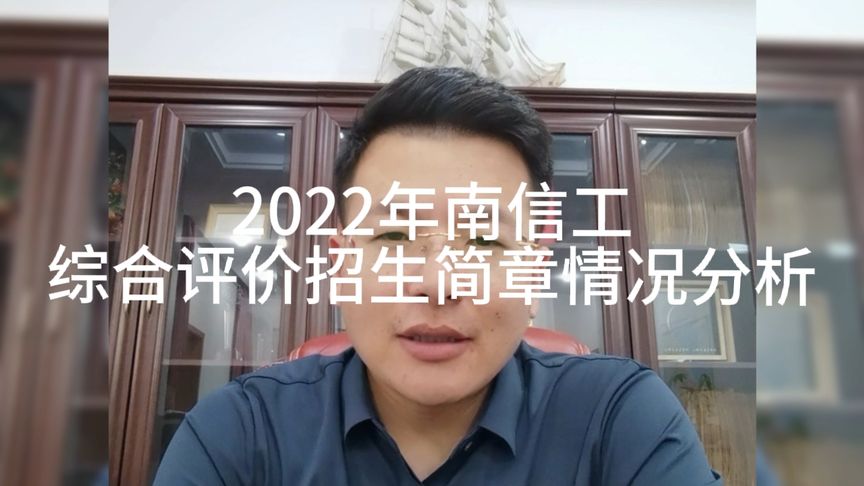 #2022 年#江苏 #综合评价 B类院校之#南京信息工程大学 招生简章