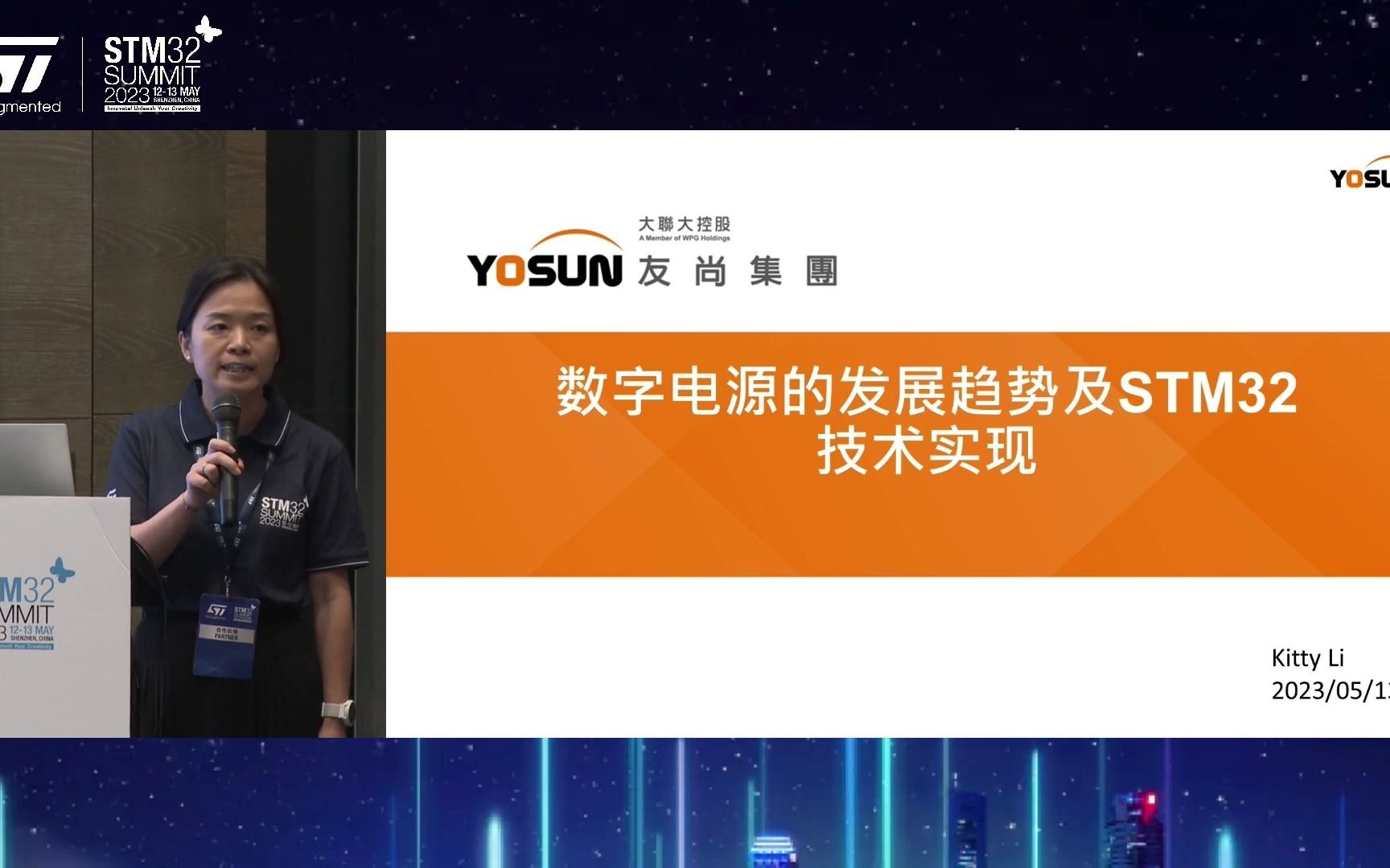 【2023年STM32峰会】研讨会演讲:数字电源的发展趋势及STM32技术...