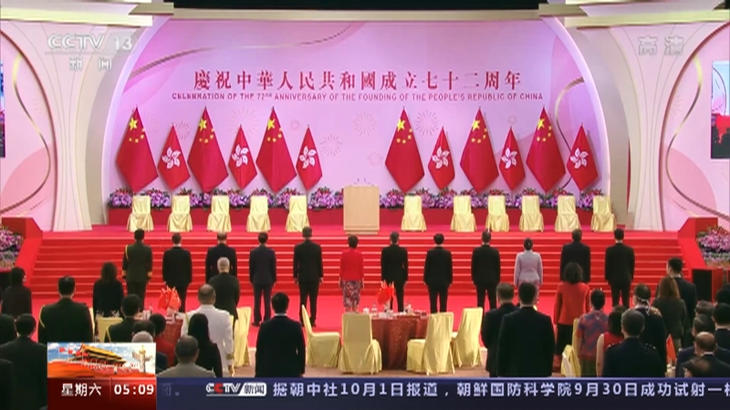 [新闻直播间]香港 香港举行国庆升旗仪式和酒会